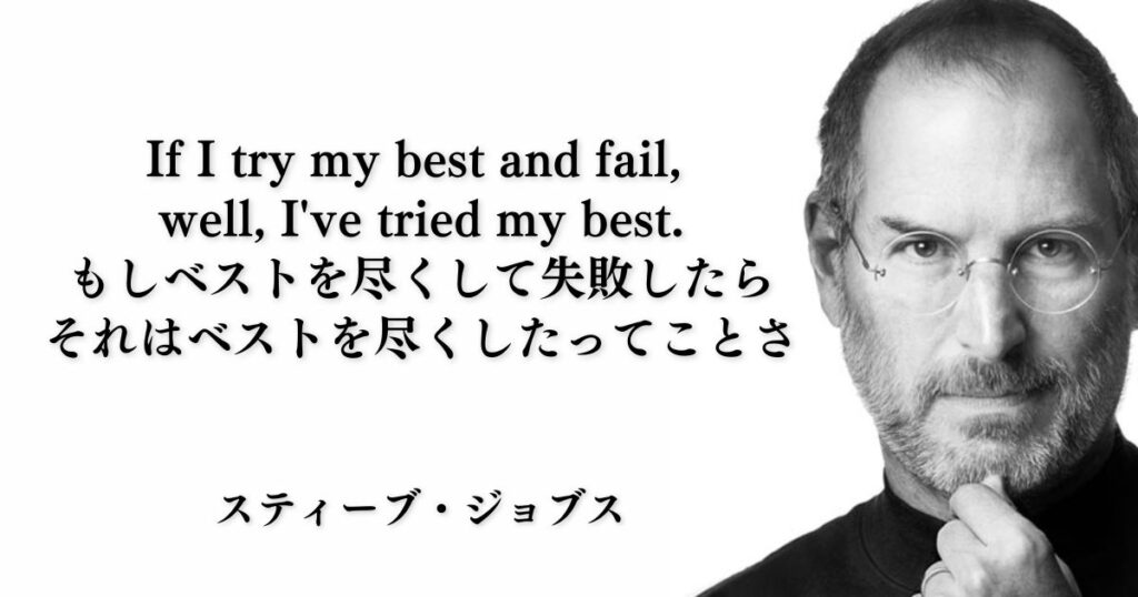 スティーブ・ジョブズの名言集(英語あり) | EmoQuotes - 心に響く名言集